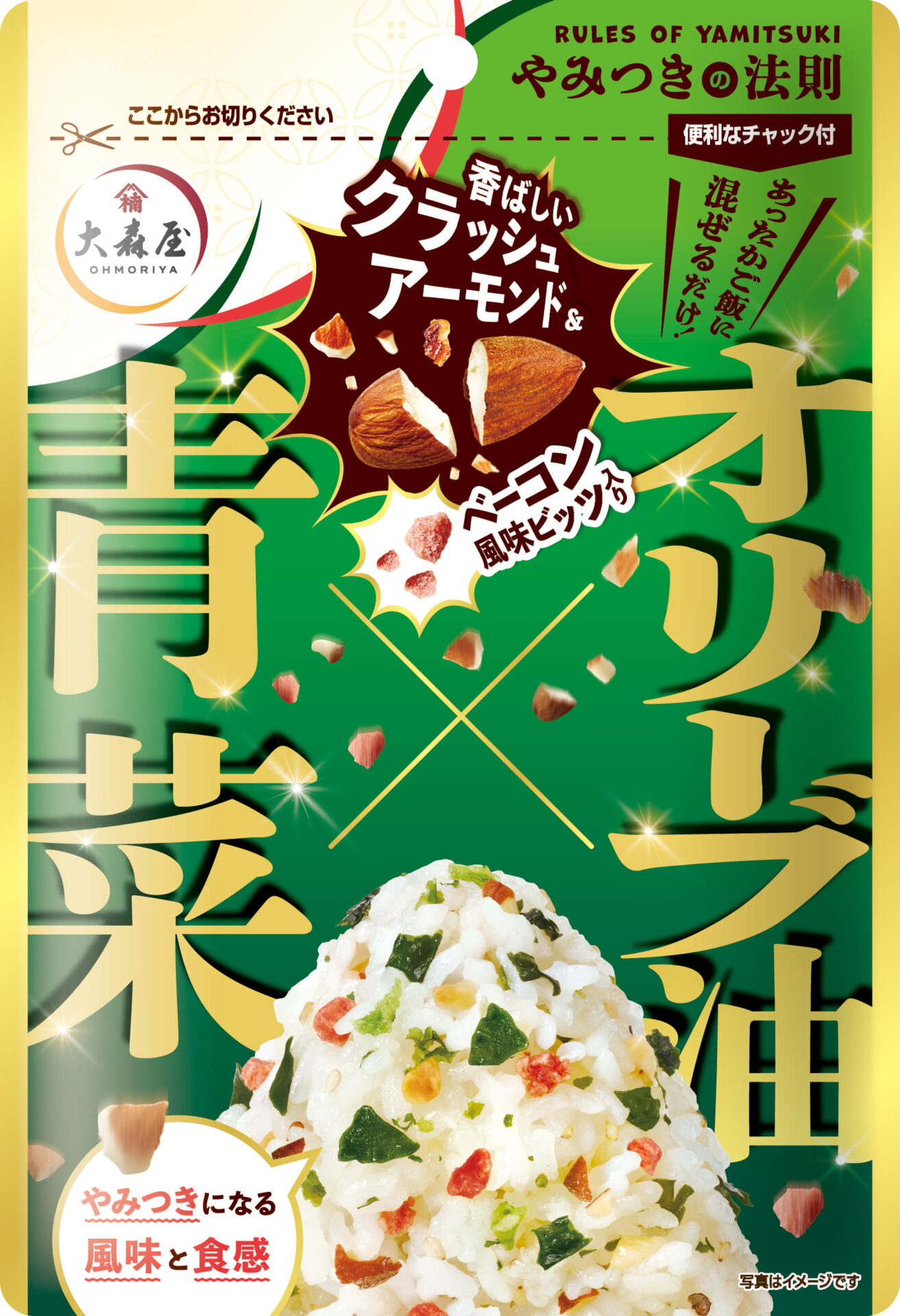 The Law of Addiction Rice seasoning with greens and olive oil flavor ...